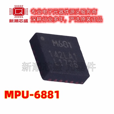 MPU-6881 姿态传感器/陀螺仪 封装QFN-24 供应原TDK (应美盛)