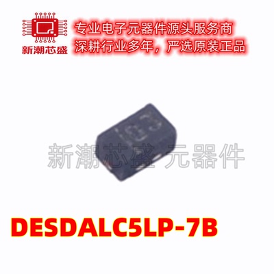 DESDALC5LP-7B 静电放电(ESD)保护器件X1-DFN1006-2 全新原装美