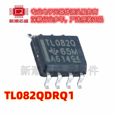 TL082QDRQ1 082QDRQ1 FET输入运放 封装SOIC-8 全新原装TI(德州