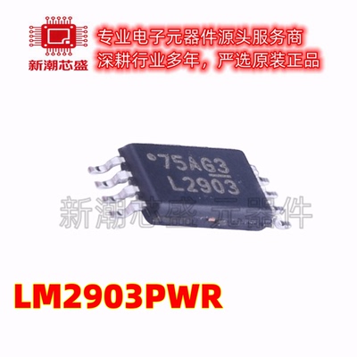 LM2903PWR 2903PWR 比较器 封装TSSOP-8 全新原装TI(德州)