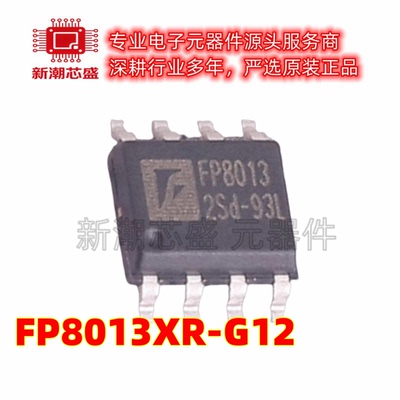 FP8013XR-G12 LED驱动 封装SOP-8(EP) 全新原装