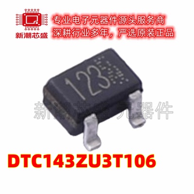 DTC143ZU3T106 丝印123 SOT-323 数字晶体管 全新原装罗姆