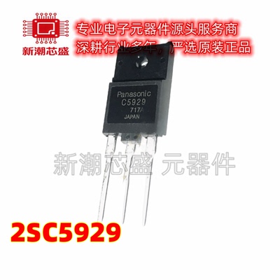 2SC5929 C5929三极管 彩电高清电源管 TO-3PF 1700V15A 全新原装