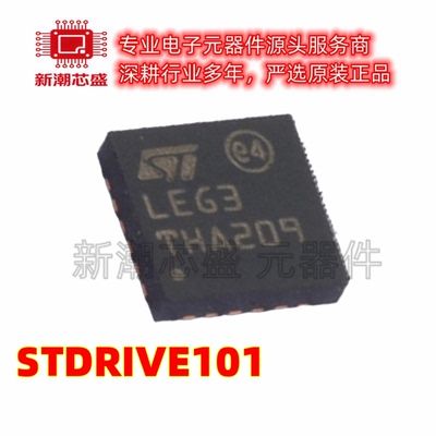 STDRIVE101 栅极驱动IC 封装VFQFPN-24 全新原装ST(意法半导体)