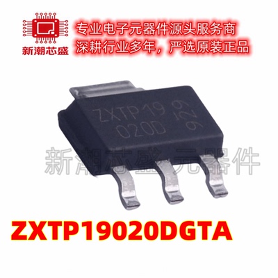 ZXTP19020DGTA PNP 20V 8A 三极管(BJT)封装SOT-223 全新原装美