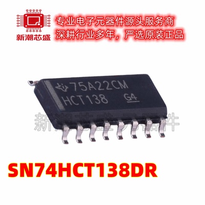 SN74HCT138DR 信号开关/编解码器 复用器SOP-16 全新原装TI(德州