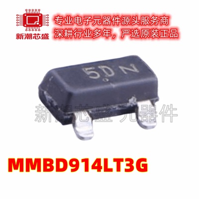 MMBD914LT3G 丝印5D SOT23 100V200mA 开关二极管 全新原装安森美