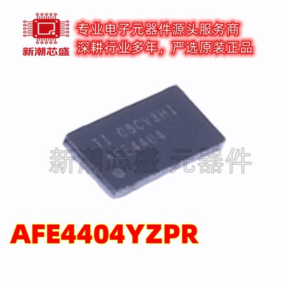 AFE4404YZPR 生物计量传感器 封装DSBGA36 全新原装TI/德州