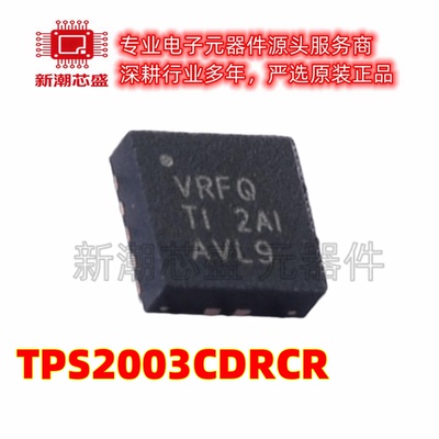 TPS2003CDRCR 2003CDRCR 功率电子开关 DFN-10 全新原装TI(德州