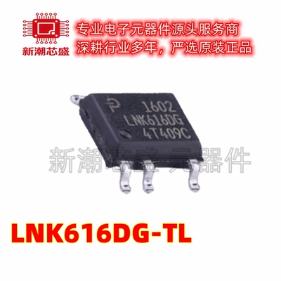 LNK616DG-TL LNK616DG 开关电源IC芯片 封装SOP7 全新原装POWER