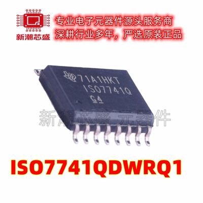 ISO7741QDWRQ1 数字隔离器芯片IC 封装SOIC-16 原厂正品TI