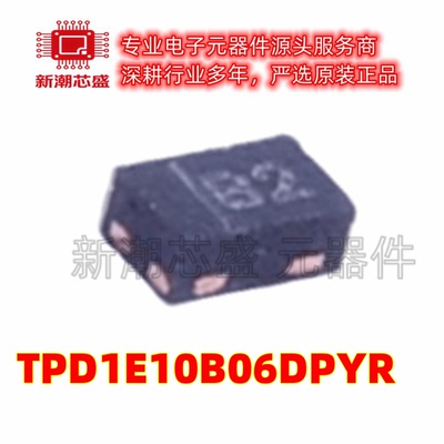 TPD1E10B06DPYR 瞬态抑制二极管(TVS) 封装X1-SON-2 全新原装德