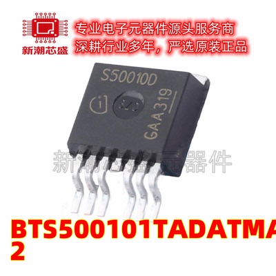 BTS500101TADATMA2 功率电子开关 封装TO-263-7 全新原装