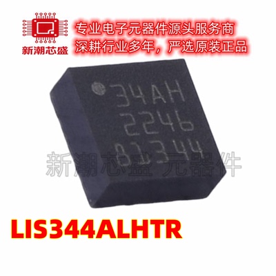 LIS344ALHTR 姿态传感器/陀螺仪 封装LGA-16 全新原装ST(意法 )