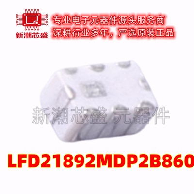 LFD21892MDP2B860 RF滤波器 SMD-8P 全新原装 muRata(村田)