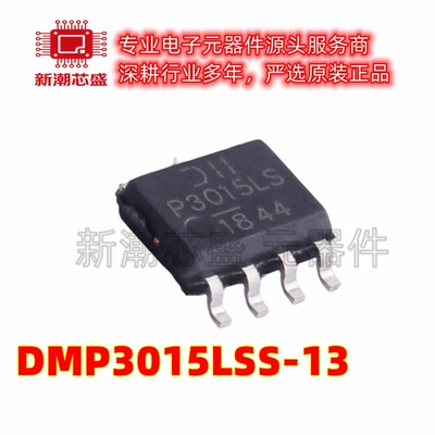 DMP3015LSS-13 P沟道 30V 13A 场效应管 封装SOP-8 全新原装美台