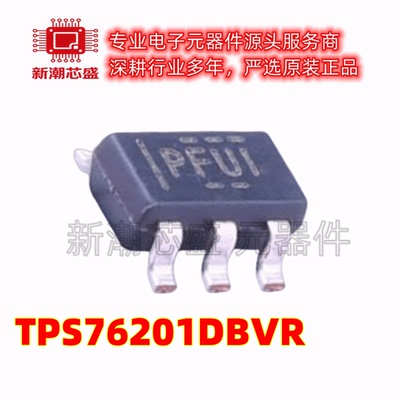 TPS76201DBVR 76201 线性稳压器(LDO) SOT-23-5 全新原装TI(德