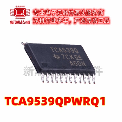 TCA9539QPWRQ1 接口I/O扩展器稳压器芯片 TSSOP-24 全新原装TI