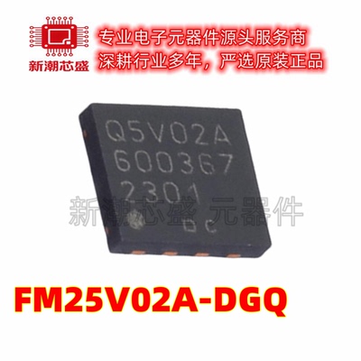 FM25V02A-DGQ 铁电存储器(FRAM) 封装WDFN-8 原厂正品 (赛普拉