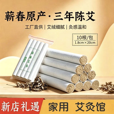 蕲艾艾灸艾条湖北蕲春产地直发