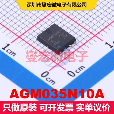 AGM035N10A PDFN5x6-8L 场效应管 晶体管 分立器件