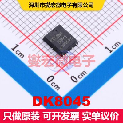 DK8045 PDFN-8(5x6) AC-DC转换器/离线开关 电源管理 集成芯片I