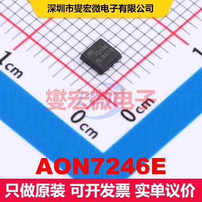 AON7246E DFN-8-EP(3x3) MOSFET 场效应管 分立半导体
