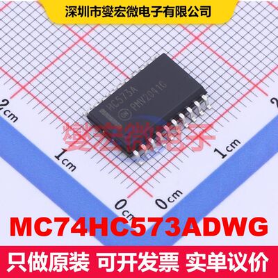 MC74HC573ADWG SOIC-20-300mil 锁存器 逻辑 集成芯片IC