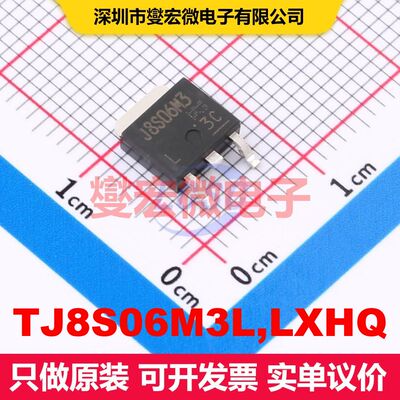 TJ8S06M3L,LXHQ DPAK MOSFET 场效应管 分立半导体