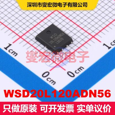 WSD20L120ADN56 DFN5X6-8 场效应管 晶体管 分立器件
