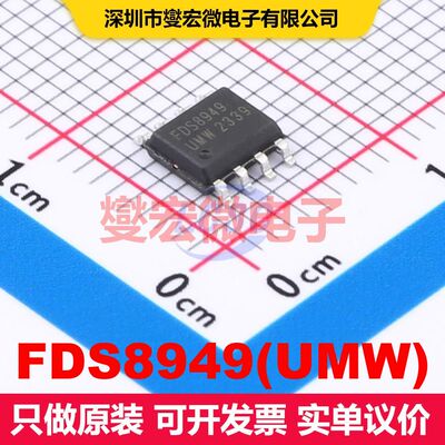 FDS8949(UMW) SOP-8 场效应管 晶体管 分立器件