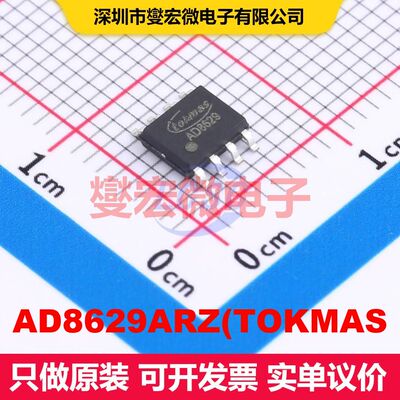 AD8629ARZ(TOKMAS SOP-8 线性放大器 线性 集成芯片IC