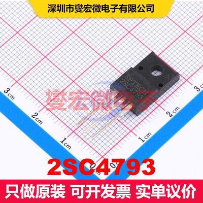 2SC4793 TO-220C 双极晶体管 BJT晶体管 分立半导体