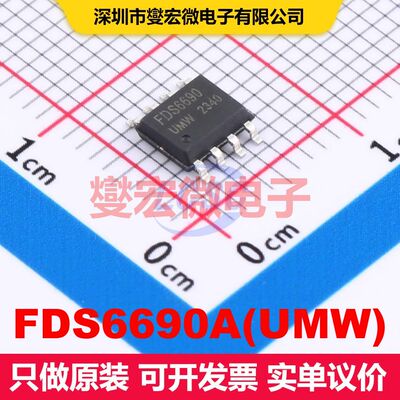 FDS6690A(UMW) SOP-8 场效应管 晶体管 分立器件