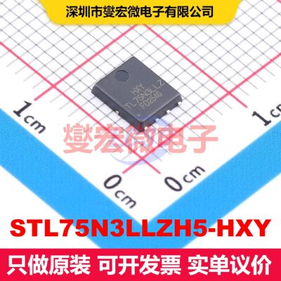 STL75N3LLZH5-HXY DFN-8L(5x6) MOSFET 场效应管 分立半导体