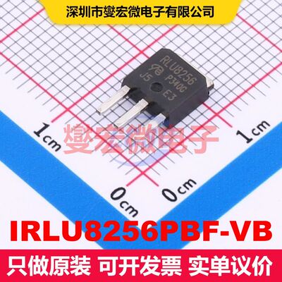 IRLU8256PBF-VB TO-251 场效应管 晶体管 分立器件