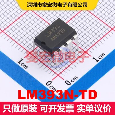 LM393N-TD DIP-8 线性比较器 线性 集成芯片IC