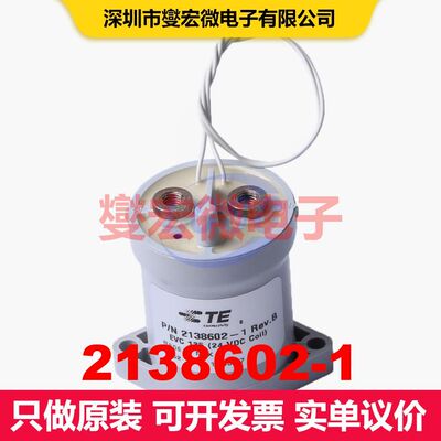 2138602-1 汽车继电器 继电器