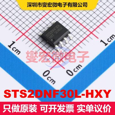 STS2DNF30L-HXY SOP-8 场效应管 晶体管 分立器件