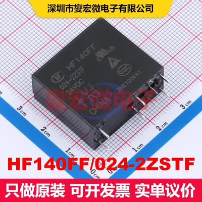 HF140FF/024-2ZSTF DIP,29x13mm 功率继电器 继电器