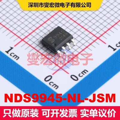 NDS9945-NL-JSM SOP-8 MOSFET 场效应管 分立半导体