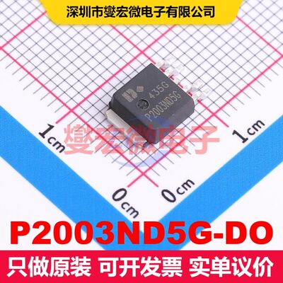 P2003ND5G-DO TO-252-4 MOSFET 场效应管 分立半导体