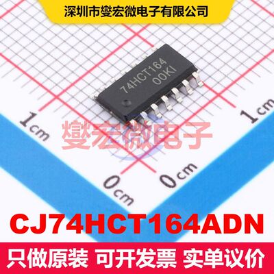 CJ74HCT164ADN SOP-14 移位寄存器 逻辑 集成芯片IC