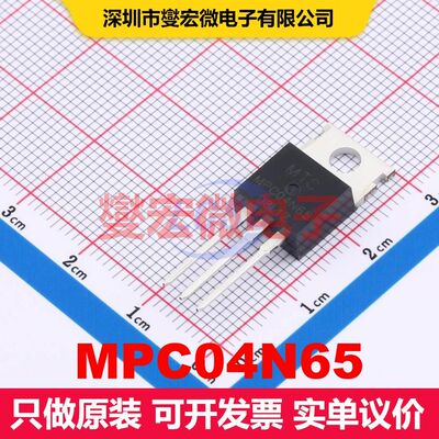 MPC04N65 TO-220 场效应管 晶体管 分立器件