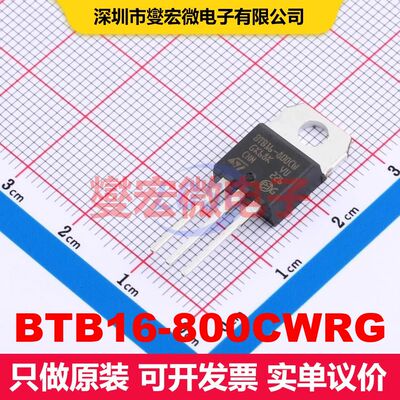 BTB16-800CWRG TO-220AB 三端双向可控硅 晶闸管 分立半导体