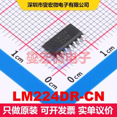LM224DR-CN SOP-14 线性放大器 线性 集成芯片IC