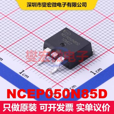 NCEP050N85D TO-263 MOSFET 场效应管 分立半导体