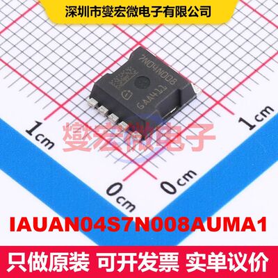 IAUAN04S7N008AUMA1 HSOF-5 MOSFET 场效应管 分立半导体
