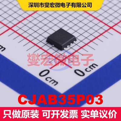 CJAB35P03 PDFNWB3.3x3.3-8L MOSFET 场效应管 分立半导体