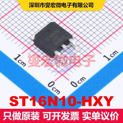 ST16N10-HXY TO-252-2L 场效应管 晶体管 分立器件